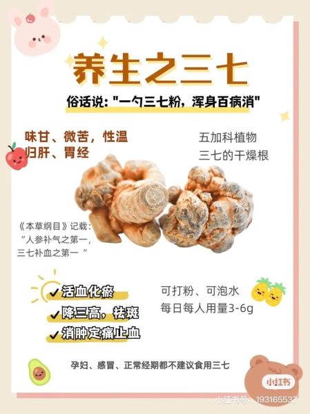三七粉的功效与作用_三七粉适合什么人吃-第1张图片-山城妙识