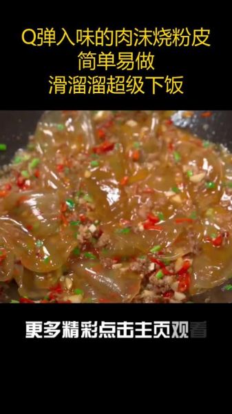 粉皮靠肉怎么做_粉皮靠肉家常做法-第3张图片-山城妙识