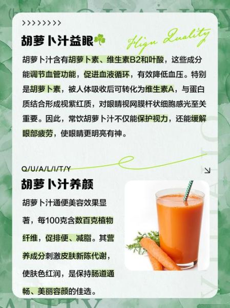 胡萝卜榨汁怎么搭配好喝_胡萝卜榨汁喝的最佳时间-第2张图片-山城妙识