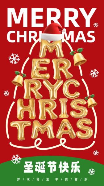 圣诞节海报图片素材_如何挑选不踩雷-第1张图片-山城妙识