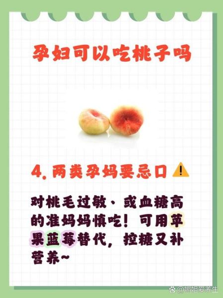 孕妇孕中期能吃桃子吗_孕中期吃桃子注意事项-第2张图片-山城妙识