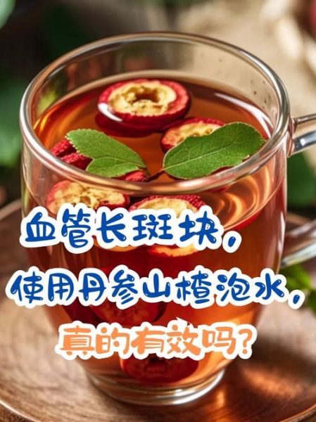 丹参山楂泡水喝的功效_适合哪些人长期饮用-第1张图片-山城妙识