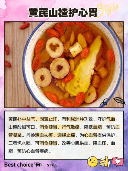 丹参山楂泡水喝的功效_适合哪些人长期饮用-第2张图片-山城妙识