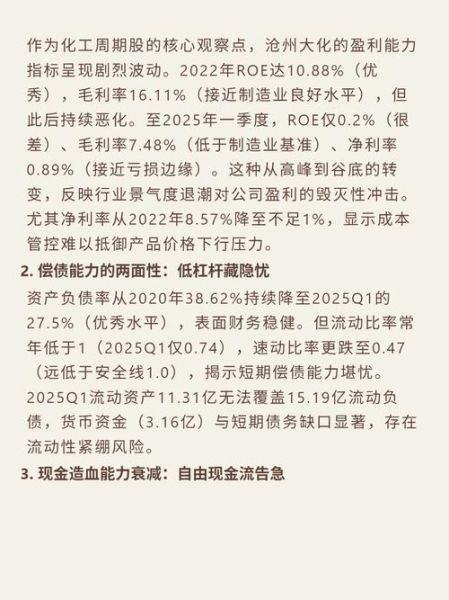 沧州大化是做什么的_沧州大化股票值得买吗-第1张图片-山城妙识 沧州大化是做什么的_沧州大化股票值得买吗-第1张图片-山城妙识