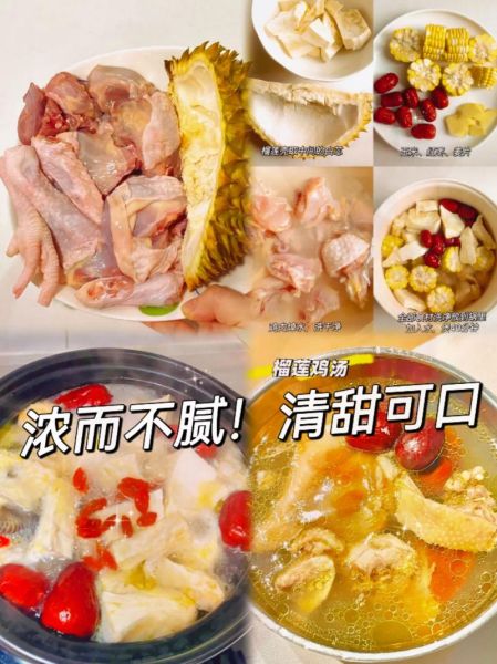 榴莲核煲汤有什么功效_榴莲核煲汤的做法与禁忌-第2张图片-山城妙识