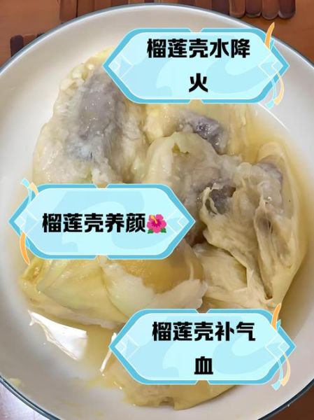 榴莲核煲汤有什么功效_榴莲核煲汤的做法与禁忌-第3张图片-山城妙识