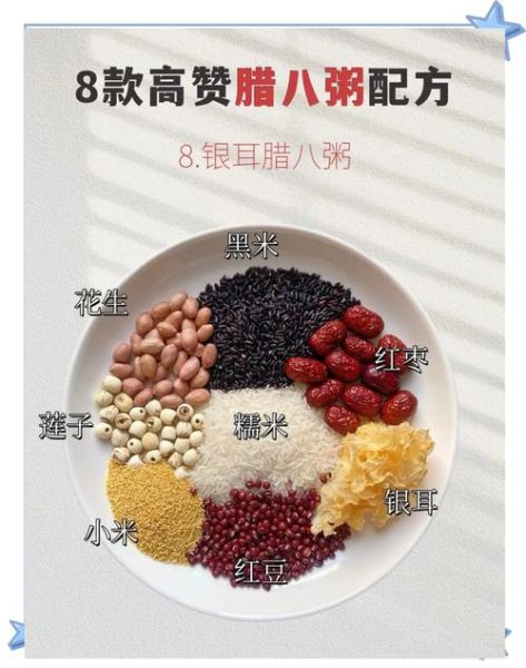 咸鲜腊八粥怎么做_咸鲜腊八粥的正宗配料-第1张图片-山城妙识