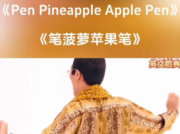菠萝英文怎么读_pineapple发音技巧-第3张图片-山城妙识