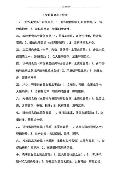 十大健康食品有哪些_十大垃圾食品有哪些-第2张图片-山城妙识