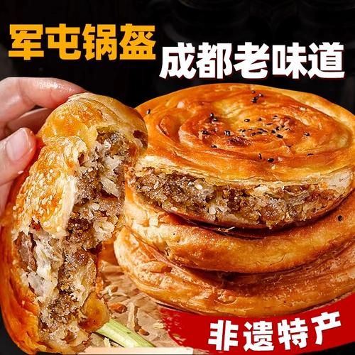 成都军屯锅盔哪家正宗_成都军屯锅盔怎么做-第1张图片-山城妙识