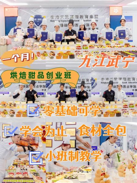 甜品培训机构哪家好_学甜品要多久-第2张图片-山城妙识