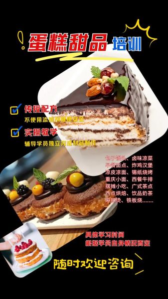 甜品培训机构哪家好_学甜品要多久-第1张图片-山城妙识