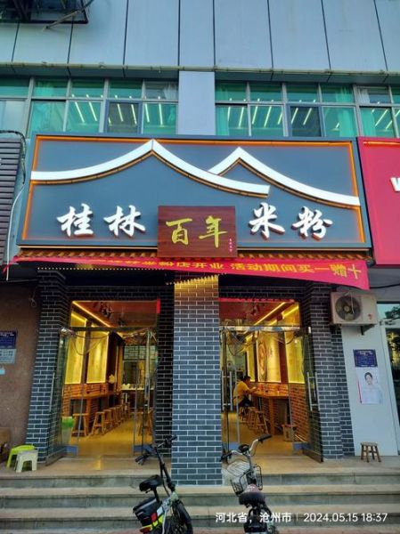 加盟米粉哪个牌子好_米粉加盟排行榜前十-第1张图片-山城妙识