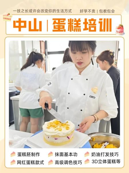 甜品培训机构哪家好_学甜品要多久-第3张图片-山城妙识