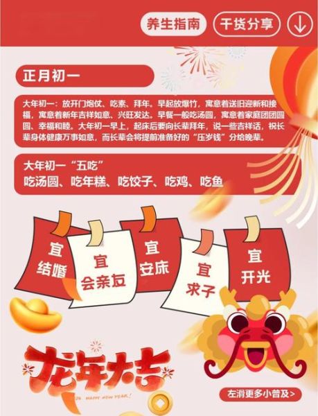 正月初一吃什么_正月初一有哪些禁忌-第2张图片-山城妙识