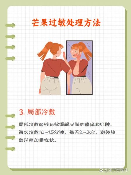 吃芒果过敏几天能消退_芒果过敏症状多久消失-第1张图片-山城妙识