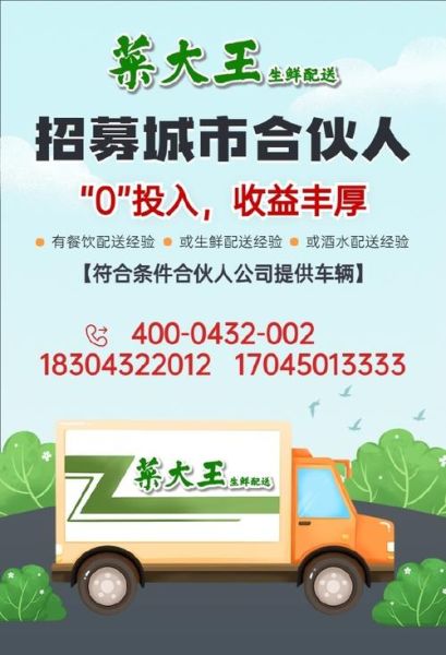 蔬菜配送司机怎么应聘_蔬菜配送司机收入多少-第1张图片-山城妙识