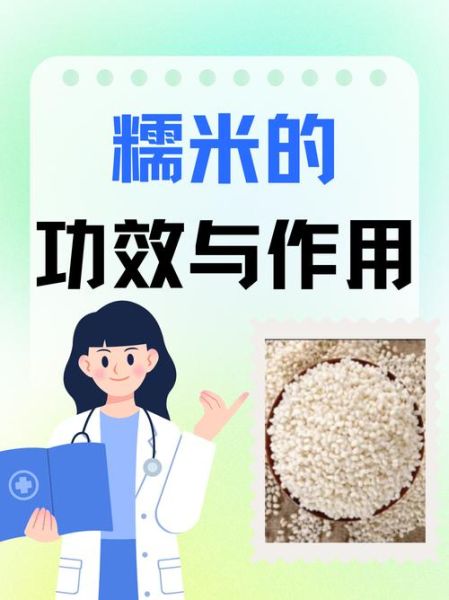 糯米的功效与作用_糯米的副作用有哪些-第2张图片-山城妙识