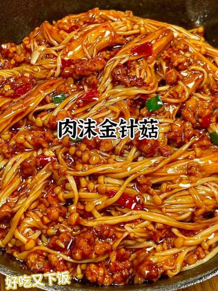 金针菇炒肉丝怎么炒才好吃_正宗做法步骤-第2张图片-山城妙识