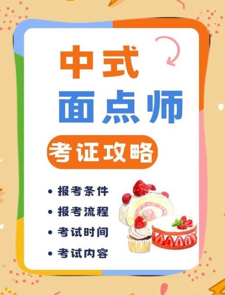 中式面点免费培训班在哪里_中式面点免费培训班怎么报名-第1张图片-山城妙识