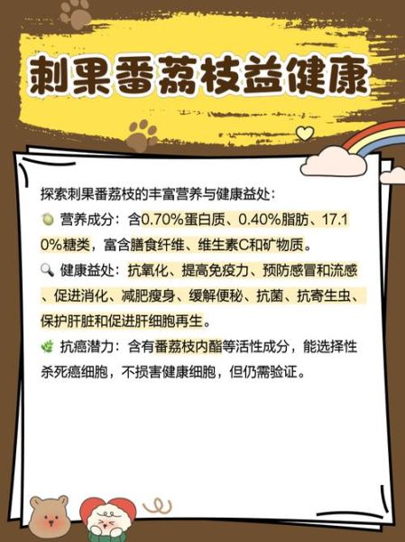 刺果番荔枝多少钱一斤_刺果番荔枝价格行情-第2张图片-山城妙识