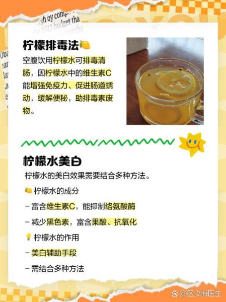 白天为什么不能喝柠檬水_柠檬水白天喝会变黑吗-第3张图片-山城妙识