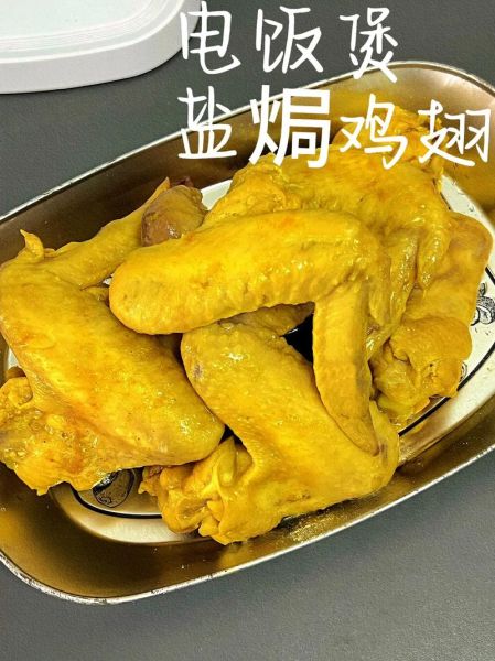 微波炉烤盐焗鸡翅怎么做_鸡翅要腌多久才入味-第3张图片-山城妙识