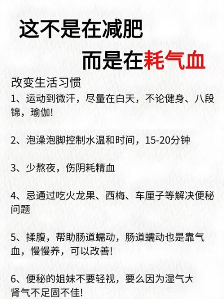 补气血很快就瘦了_为什么一调气血体重就掉-第2张图片-山城妙识
