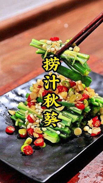 油泼秋葵怎么做_秋葵焯水几分钟-第2张图片-山城妙识