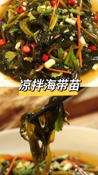 海带苗怎么凉拌才好吃_海带苗凉拌要不要焯水-第1张图片-山城妙识