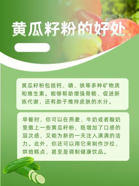 黄瓜种的功效与作用_黄瓜籽粉怎么吃-第1张图片-山城妙识