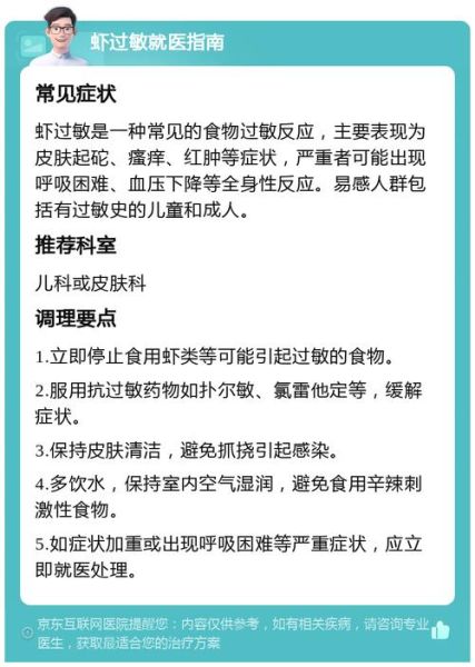 吃虾过敏怎么在家止痒_吃虾过敏止痒最快方法-第1张图片-山城妙识 吃虾过敏怎么在家止痒_吃虾过敏止痒最快方法-第1张图片-山城妙识