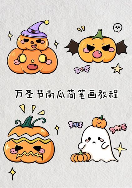 可爱南瓜灯简笔画怎么画_可爱南瓜灯简笔画图片教程-第1张图片-山城妙识 可爱南瓜灯简笔画怎么画_可爱南瓜灯简笔画图片教程-第1张图片-山城妙识