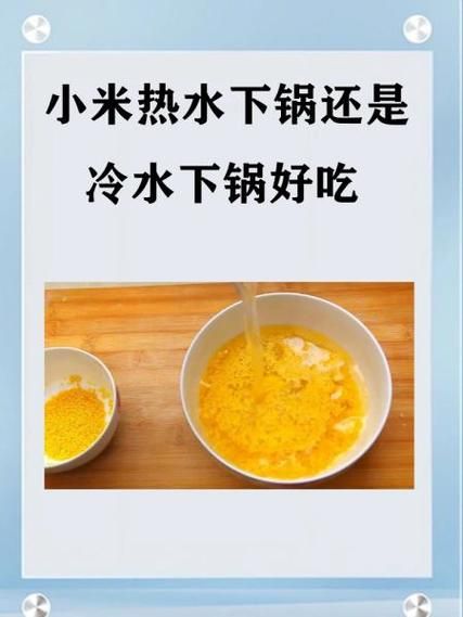 玉米糁冷水下锅还是热水_煮多久才软糯-第3张图片-山城妙识