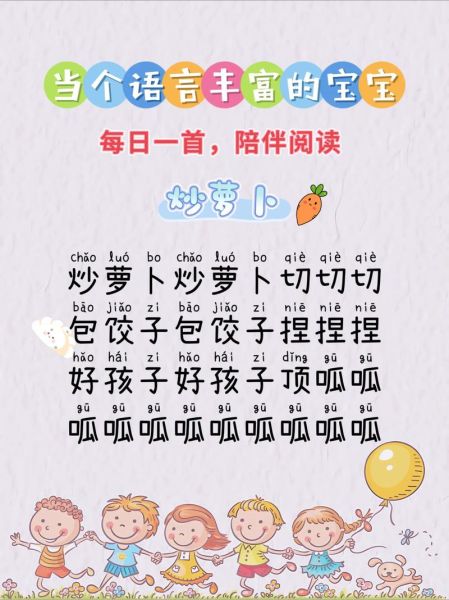 萝卜的拼音怎么写_萝卜拼音声调怎么标-第3张图片-山城妙识