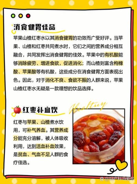 红枣水的功效与作用_红枣水怎么喝最补血-第1张图片-山城妙识