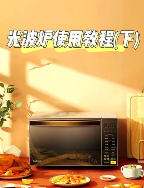 光波炉致癌是真的吗_光波炉使用安全吗-第1张图片-山城妙识