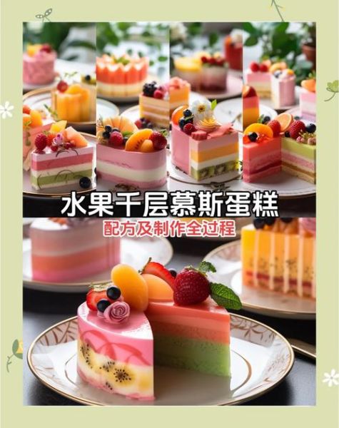 水果慕斯蛋糕怎么做_水果慕斯蛋糕用什么水果-第1张图片-山城妙识 水果慕斯蛋糕怎么做_水果慕斯蛋糕用什么水果-第1张图片-山城妙识
