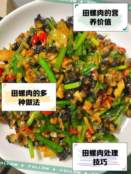 干田螺肉怎么炒好吃_干田螺肉的家常做法-第1张图片-山城妙识