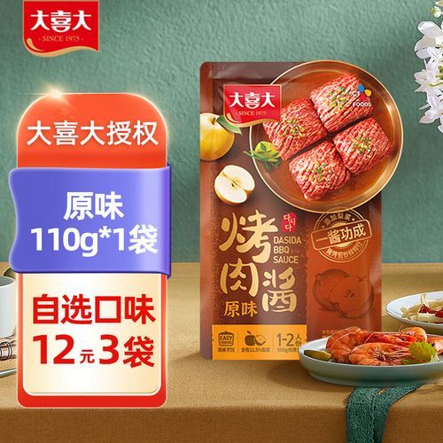 大喜大烤肉酱怎么用_大喜大烤肉酱哪个口味好吃-第3张图片-山城妙识