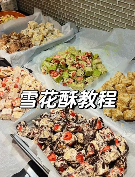 雪花酥怎么做才松软_雪花酥最佳配方比例窍门-第1张图片-山城妙识