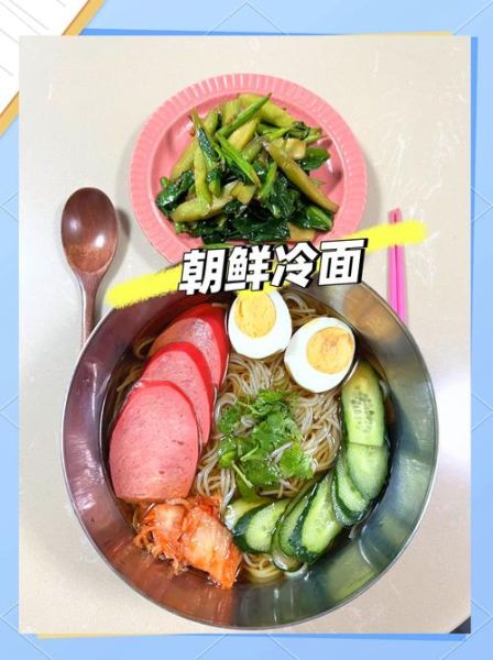 朝鲜冷面汤怎么调_正宗配方比例-第2张图片-山城妙识 朝鲜冷面汤怎么调_正宗配方比例-第2张图片-山城妙识