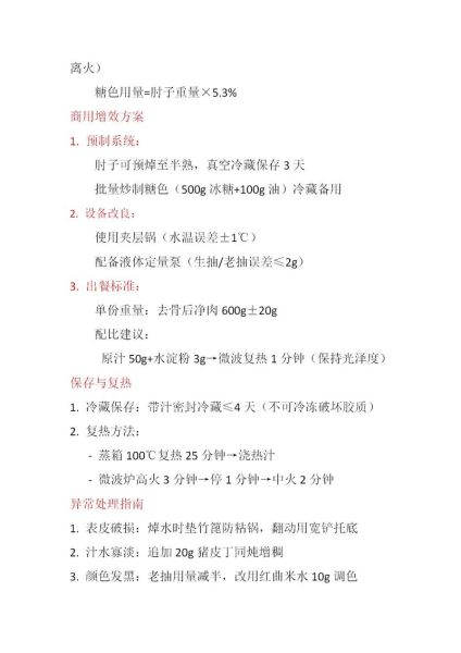 东坡肘子汁怎么做_东坡肘子酱汁配方-第1张图片-山城妙识