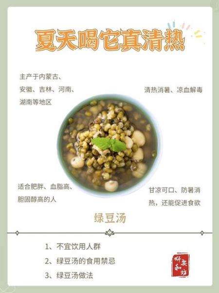 冰绿豆汤的功效与禁忌_孕妇能喝吗-第3张图片-山城妙识