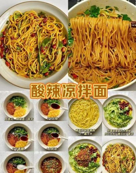 学做凉面怎么和面_凉面酱汁怎么调-第3张图片-山城妙识