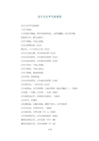 立冬谚语有哪些_立冬谚语如何指导农事-第1张图片-山城妙识 立冬谚语有哪些_立冬谚语如何指导农事-第1张图片-山城妙识