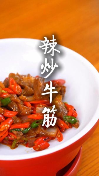 爆炒牛筋怎么做_爆炒牛筋的家常做法-第1张图片-山城妙识