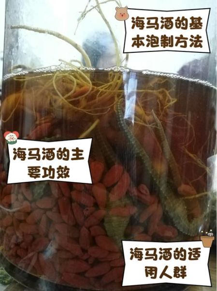 海马泡酒壮阳太厉害了_海马壮阳酒怎么泡才有效-第1张图片-山城妙识