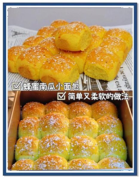 南瓜面包怎么做_新手零失败配方-第1张图片-山城妙识