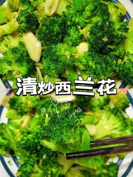 清炒西兰花热量是多少_减肥能吃吗-第1张图片-山城妙识
